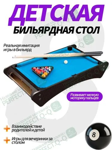 Бильярдный стол