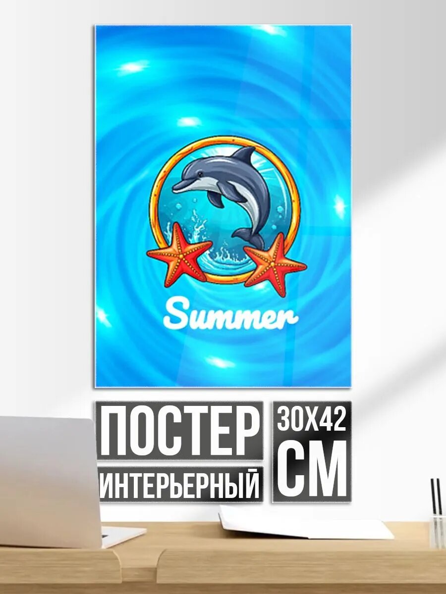 Постер на стену Дельфин - лето