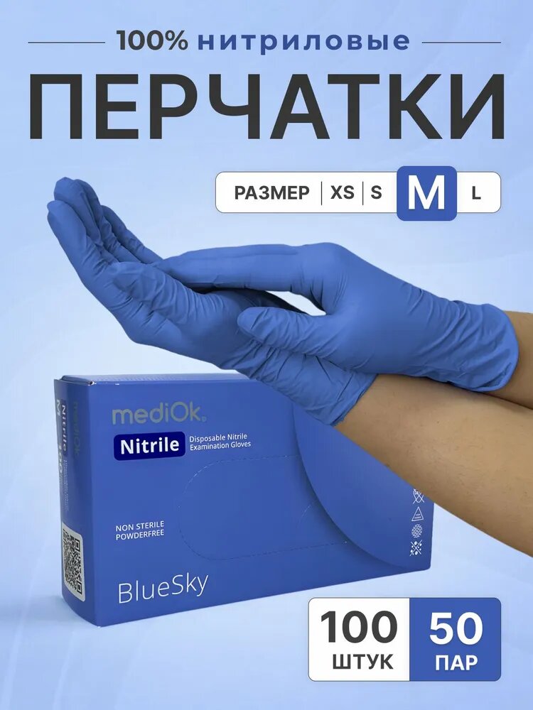 Перчатки одноразовые MediOk нитриловые М голубые 100 штук 50 пар / медицинские, гигиенические, защитные, смотровые / неопудренные powder free, текстурированные, 100% нитрил без винила, медиок m