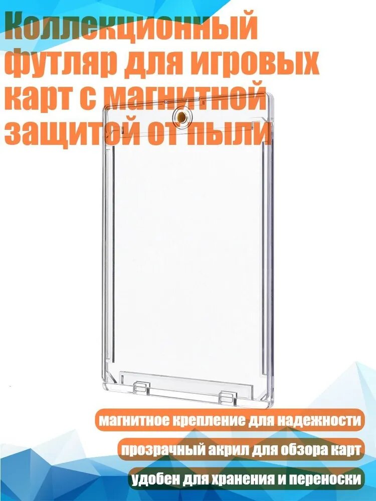 Коллекционный футляр для игровых карт с магнитной защитой от пыли, - 35PT