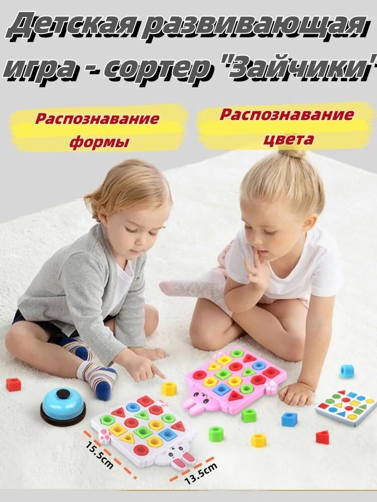 Детская развивающая игра - сортер "Зайчики", Монтессори цвета и фигуры