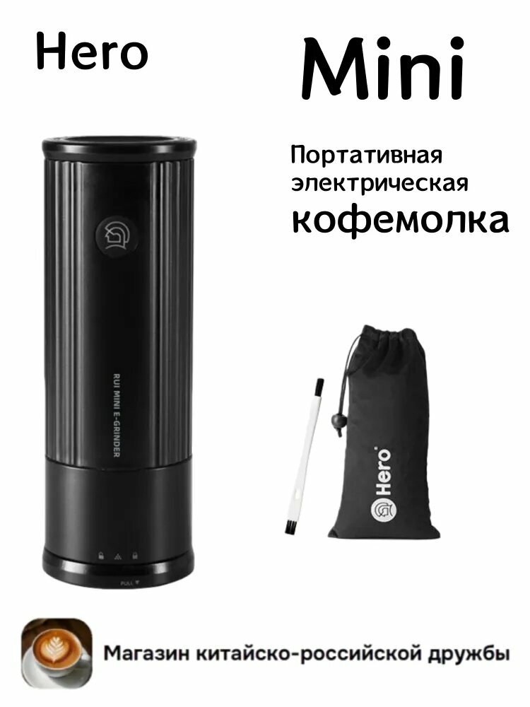 Кофемолка Hero*, объем 18 г