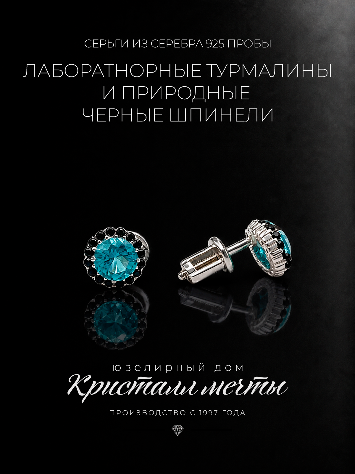 Серьги пусеты, серебро, 925 проба, родирование, турмалин синтетический, шпинель