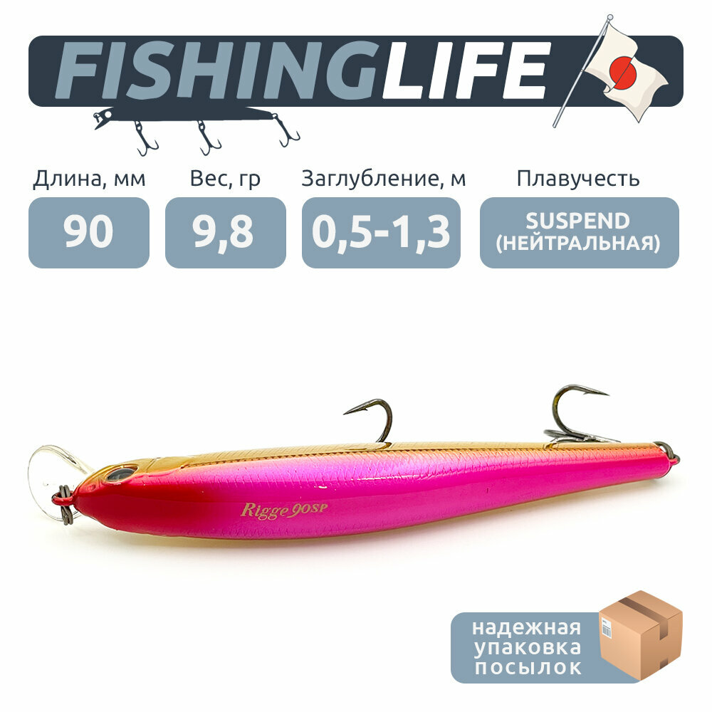 Воблер ZipBaits Rigge 90SP (90мм, 9,8гр, суспендер) - #218, на щуку, судака — фото 1