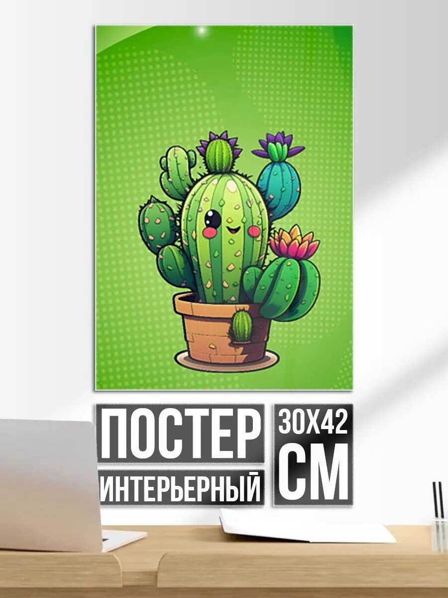 Постер на стену Кактус в горшке