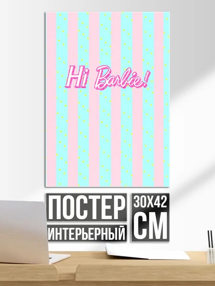 Постер на стену Hi Barbie - фраза и костюм Кена