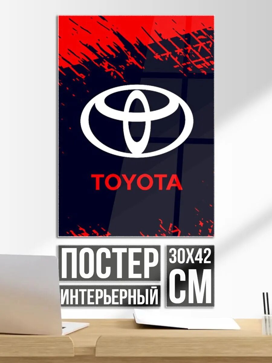 Постер на стену Toyota Тойота