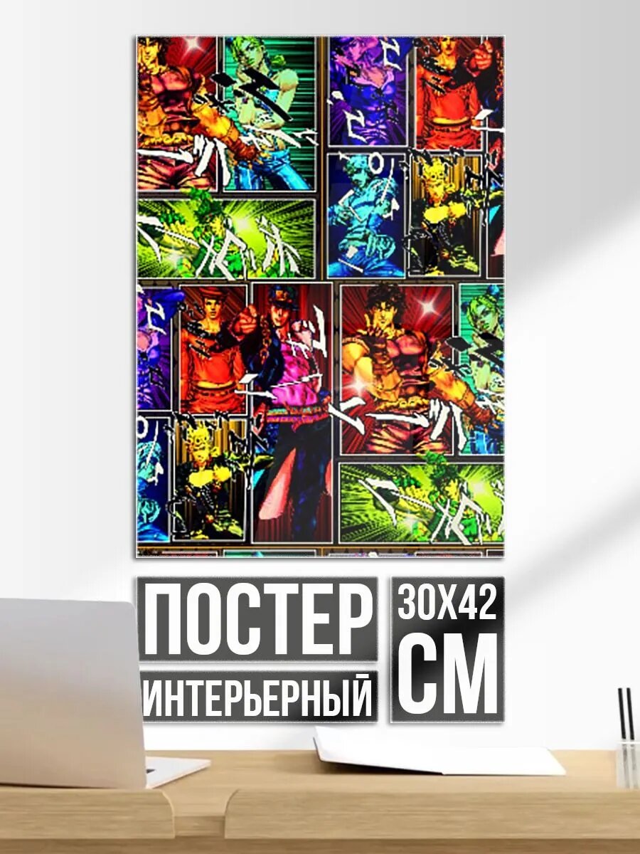 Постер на стену ДжоДжо пендлетон хамон паттерн