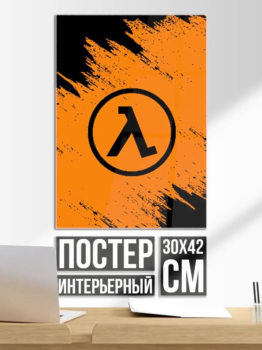 Постер на стену Half-life