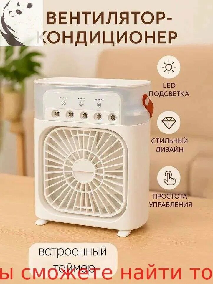 Настольный вентилятор настольный увлажнитель, мини-кондиционер mini cooling fan, белый