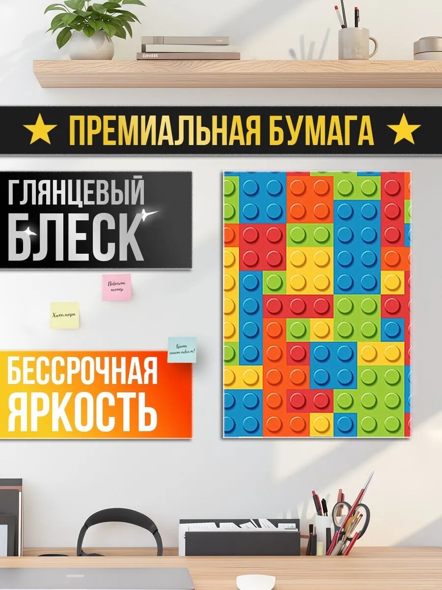 Постер на стену Лего — фото 1