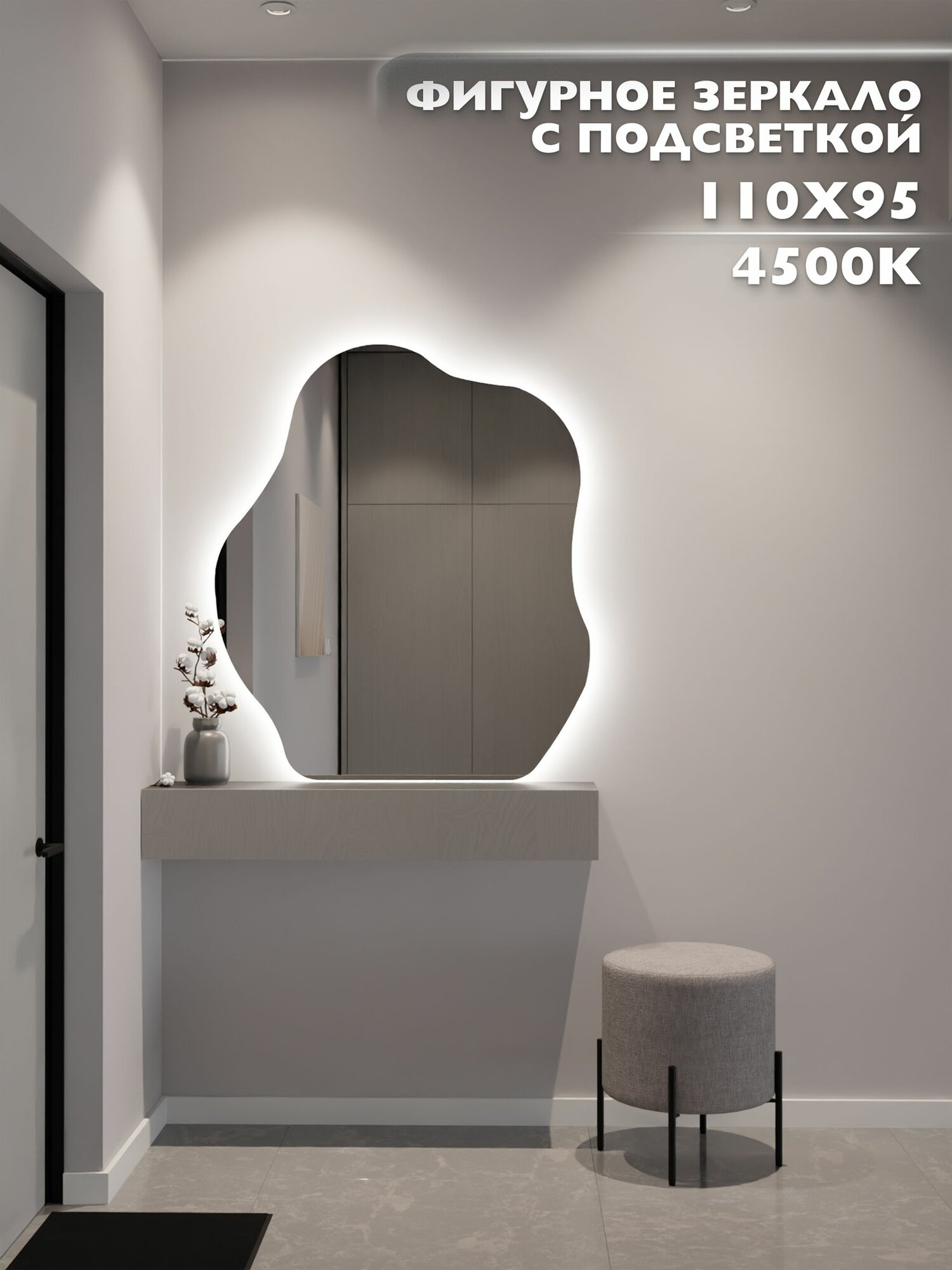 Зеркало настенное 110х95 см. ONE MARKET М3 фигурное с подсветкой нейтральный свет 4500К