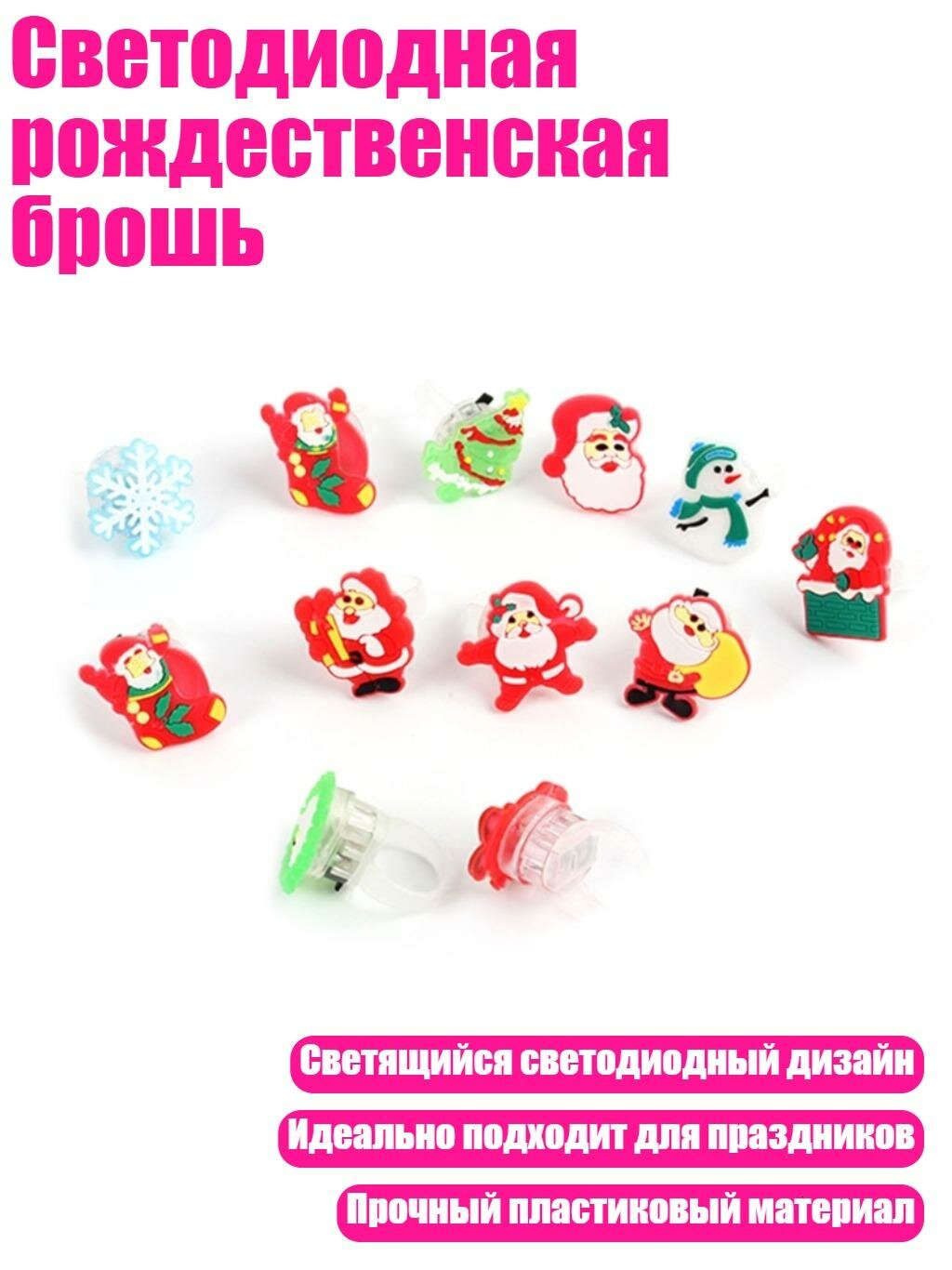Светодиодная рождественская брошь, рождественское кольцо