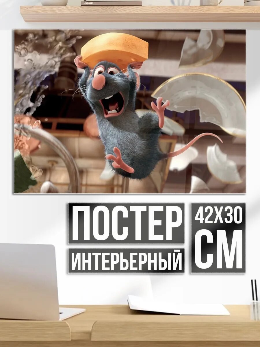 Плакат постер Крыса с сыром