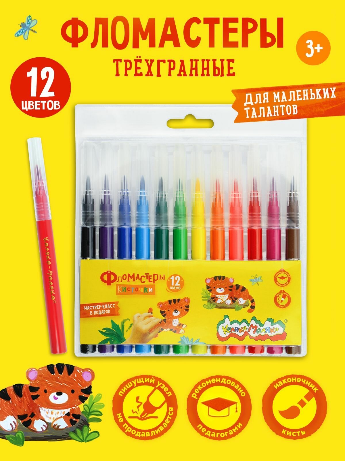 Фломастеры кисточки 12 шт Каляка-Маляка, водные