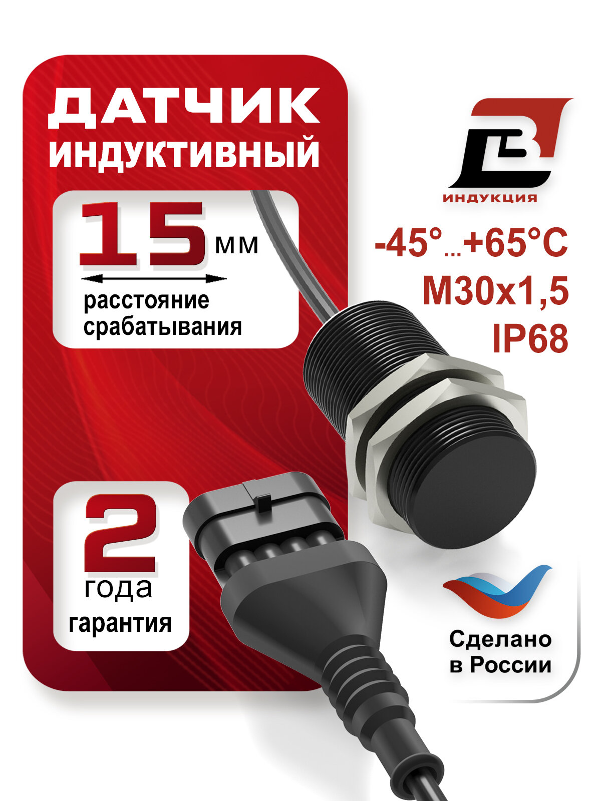 Датчик бесконтактный индуктивный ИВ251-NO/NC-PNP-P4A-ПГ-HT-Y111(Текаформ, Lкаб-0,25м, 4х0,5)