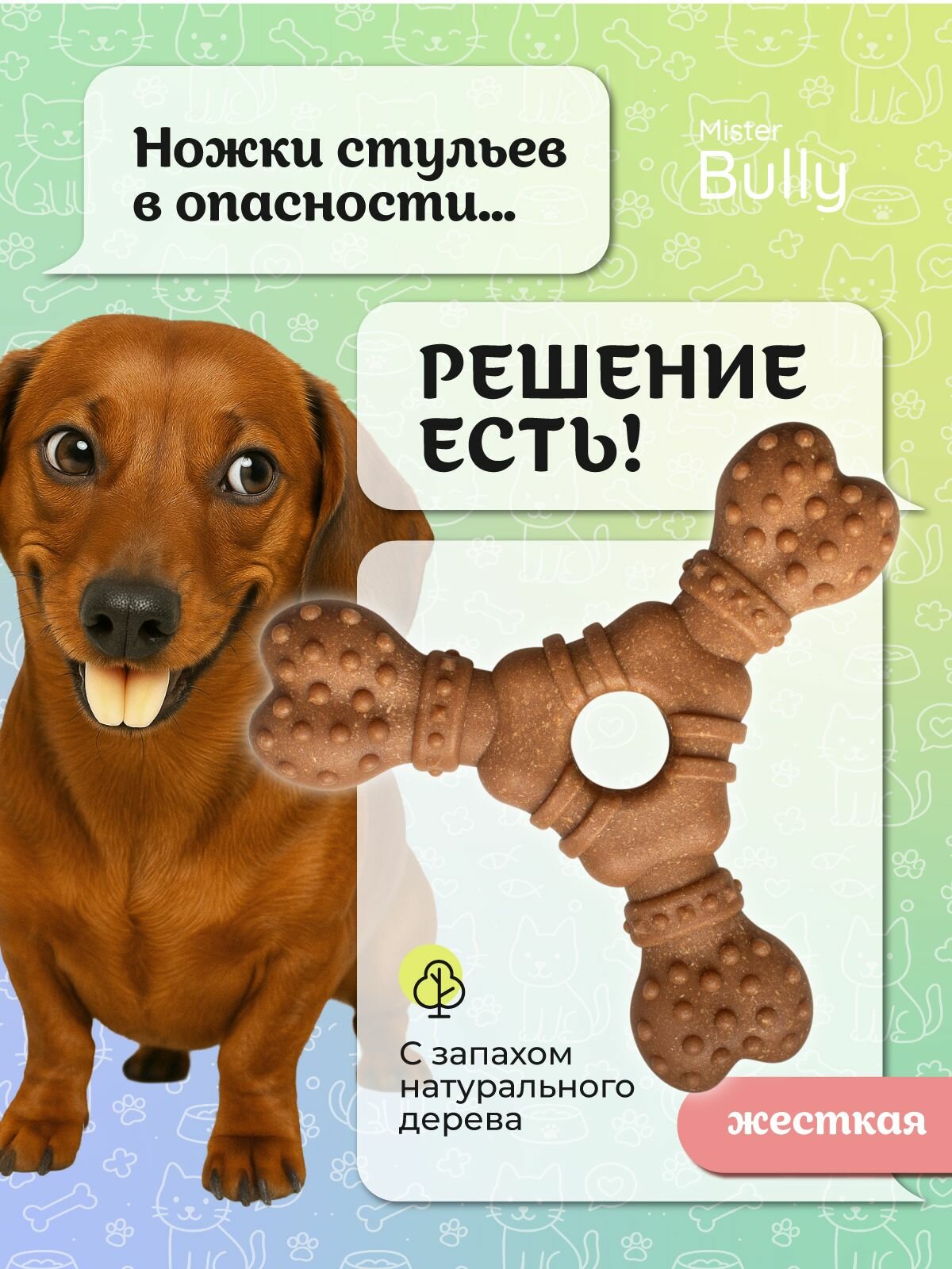 Игрушки для собак мелких пород и щенков жевательные, для чистки зубов MisterBully