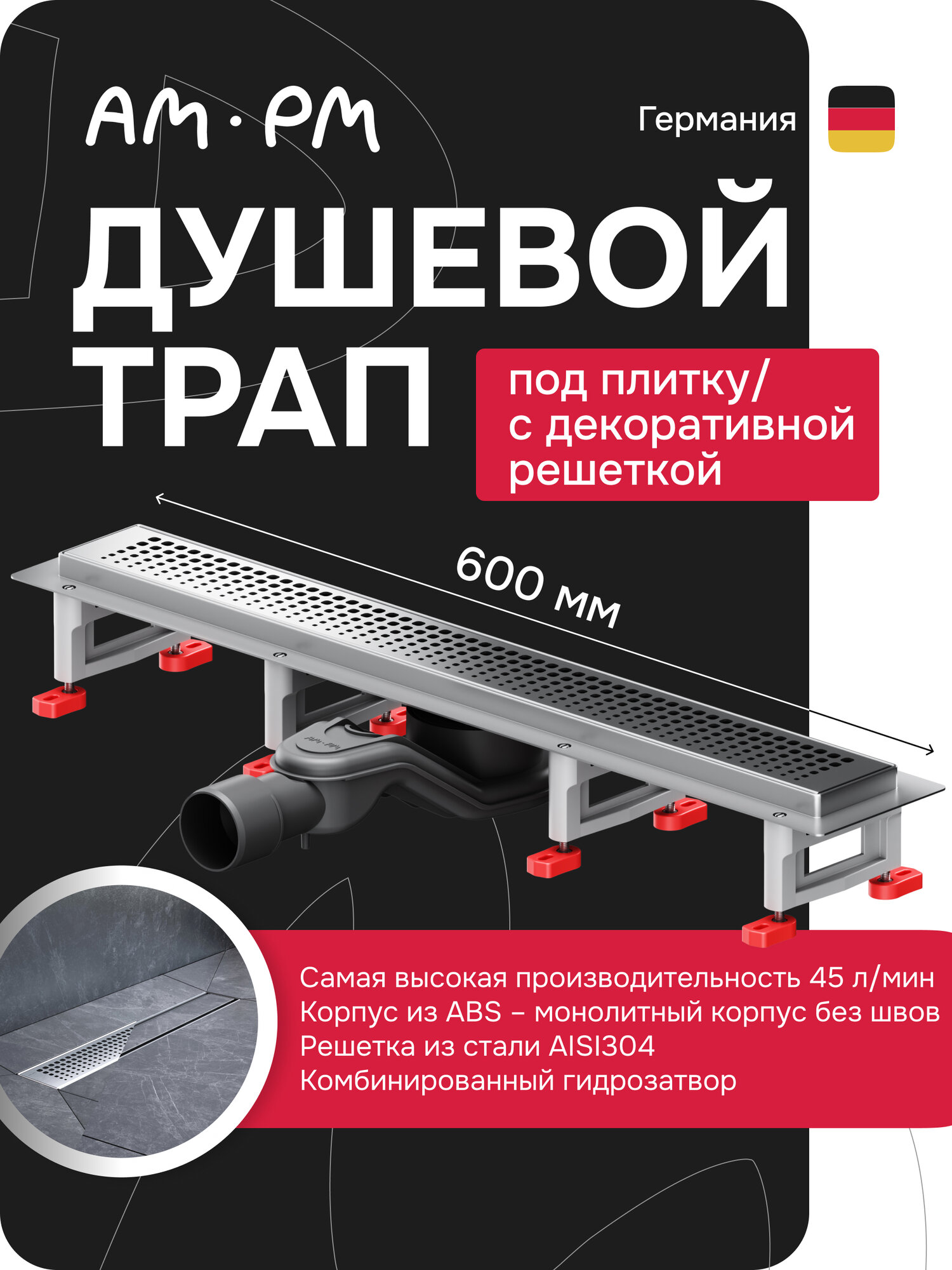 Трап для душа AM.PM MasterFlow, нержавеющая сталь, с фильтром
