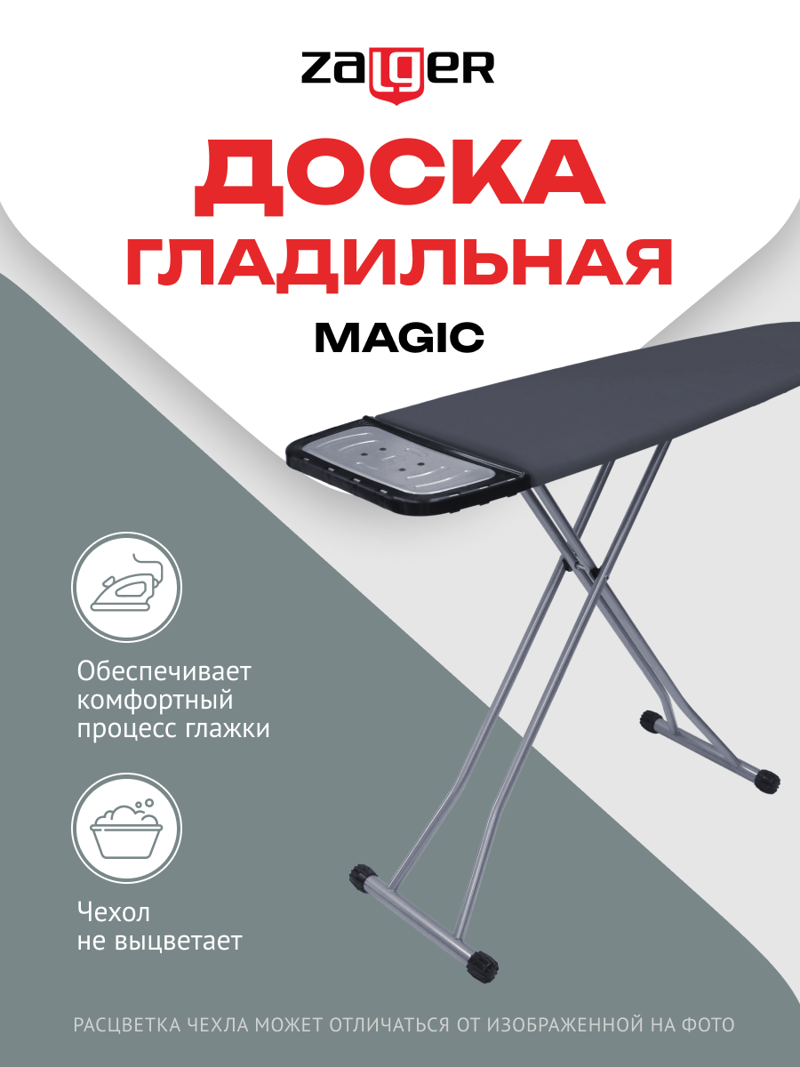 Доска гладильная Magic (Мэджик), моноблок, 130х38 см, цвет серый, Zalger