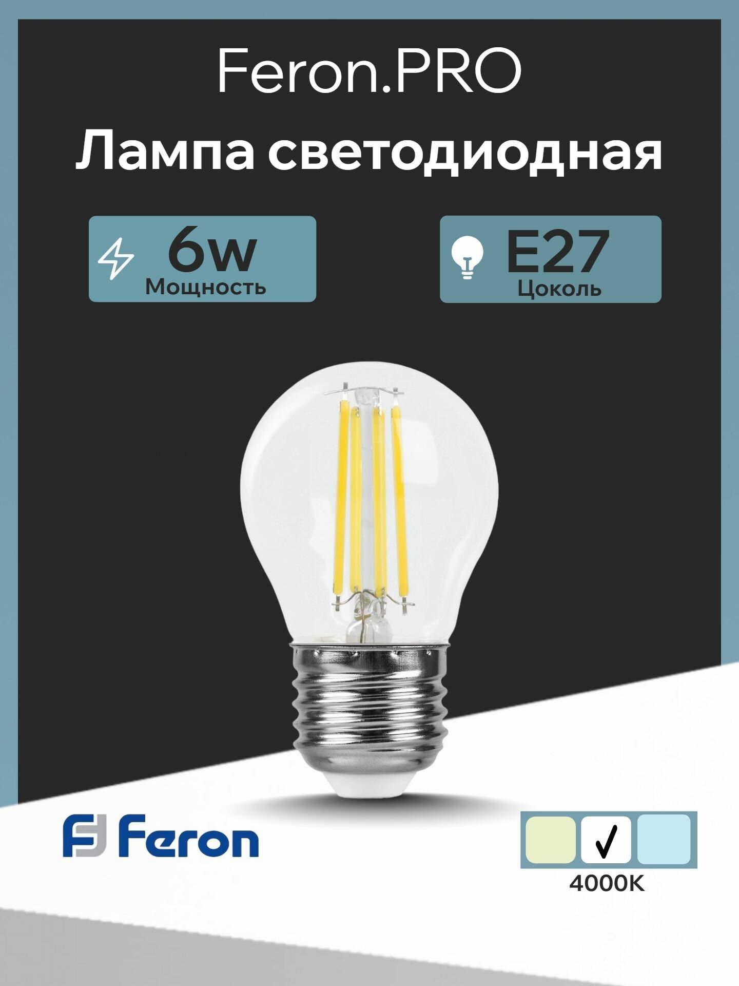 Лампа светодиодная филамент LB-1706 980LM 6W 175-265V E27 4000K филамент G45 прозрачная Feron.PRO 51251