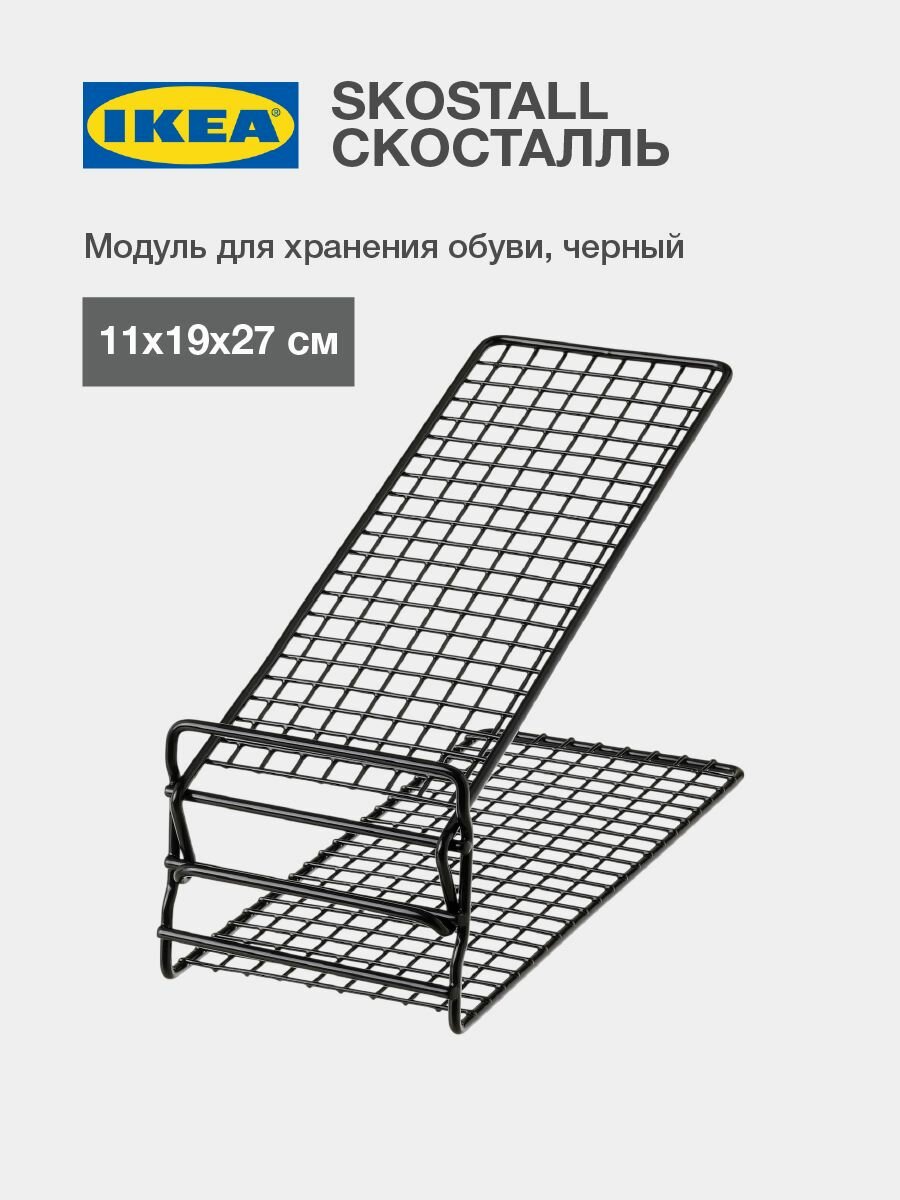 Подставка для хранения обуви икеа SKOSTALL / икеа скосталль металлическая складная обувница