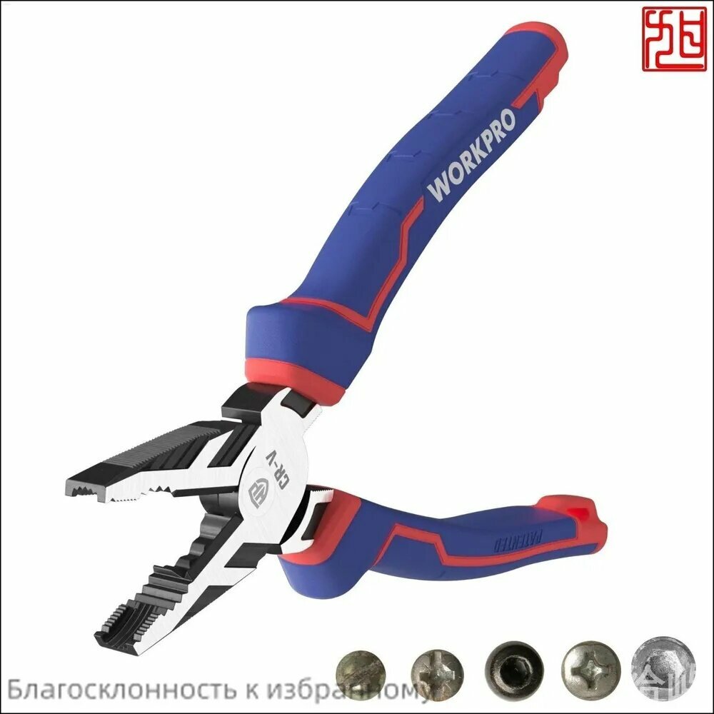 Эксклюзивные комбинированные плоскогубцы WORKPRO 8 дюймов, оснащенные противоскользящим отверстием для винта