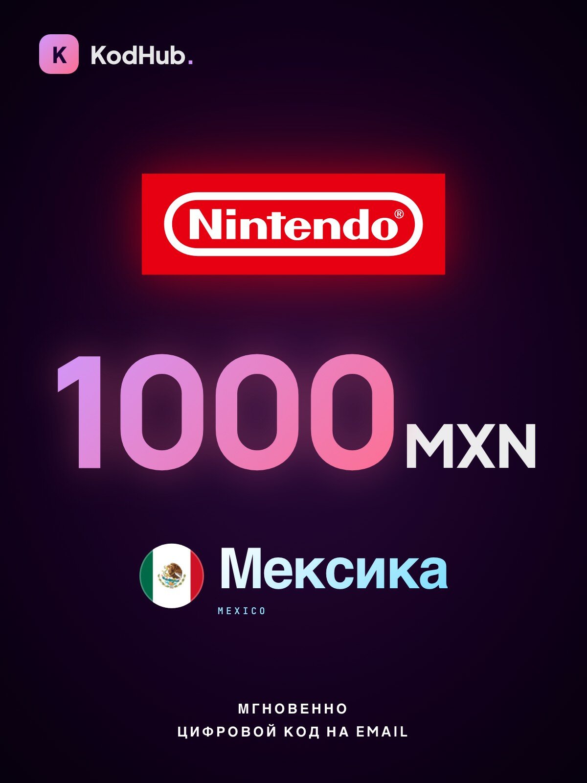 Карта пополнения Nintendo eShop Мексика 1000 песо (MXN) | для Nintendo Switch | Цифровой код