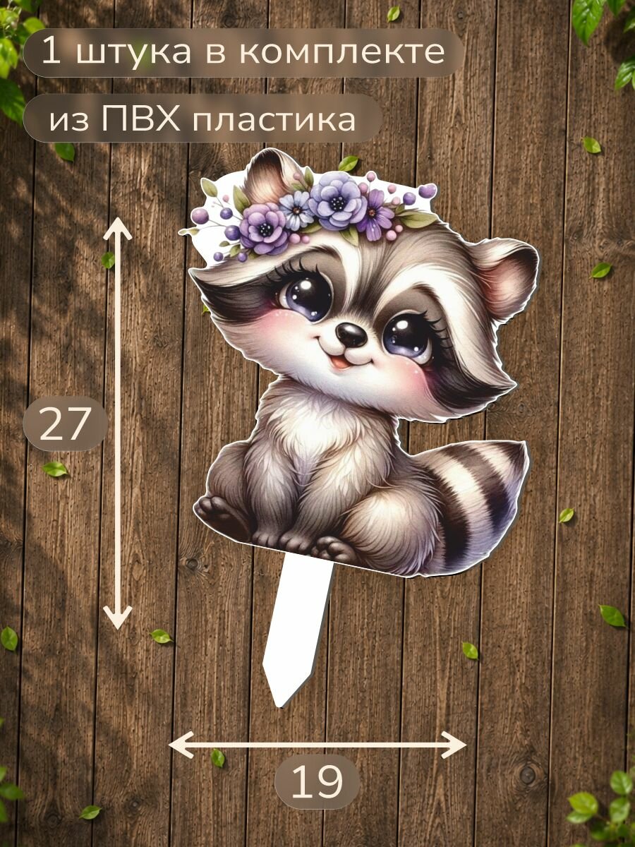 Фигурки для сада Енот — фото 1