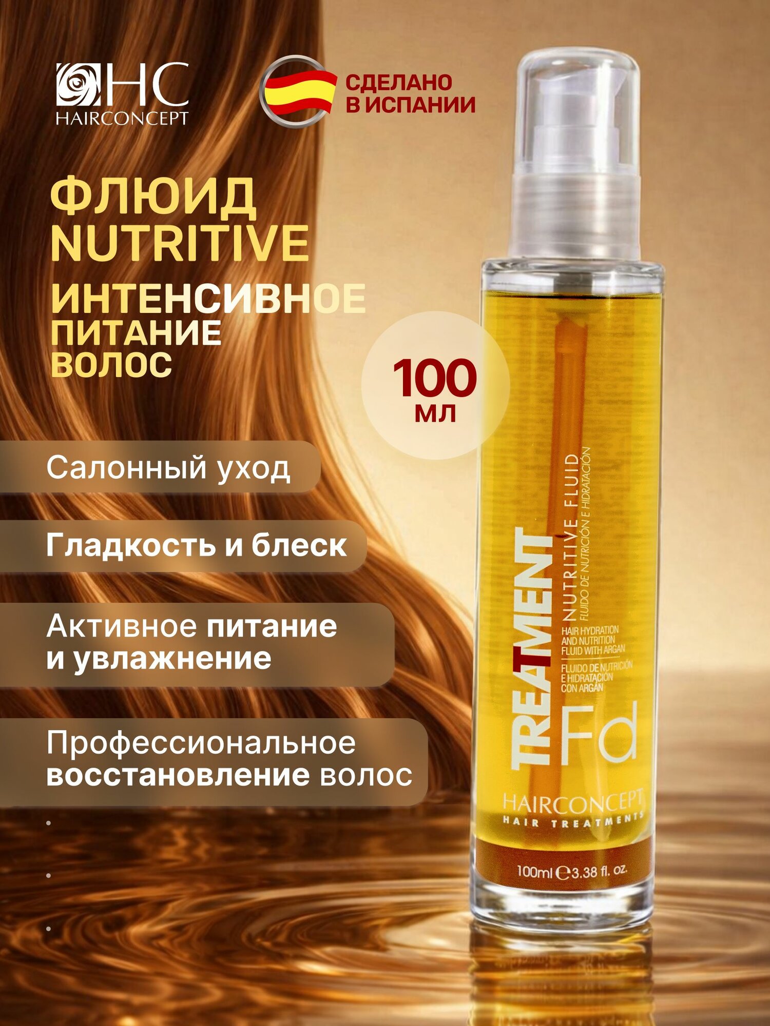 Восстанавливающий флюид для волос интенсивное питание NUTRITIVE 100 ml