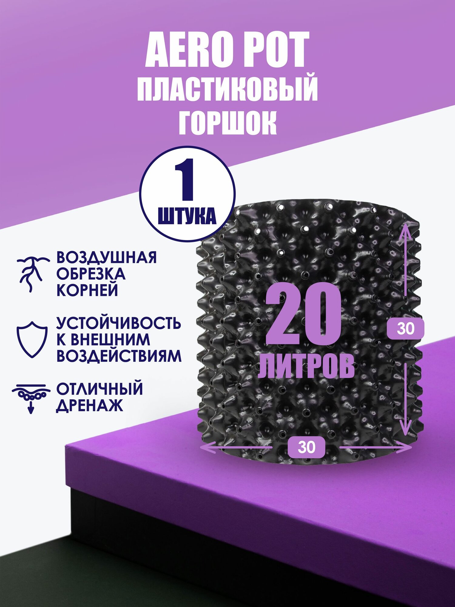 Горшок для цветов и растений Aero Pot (Д30 / В30 см) 20 л