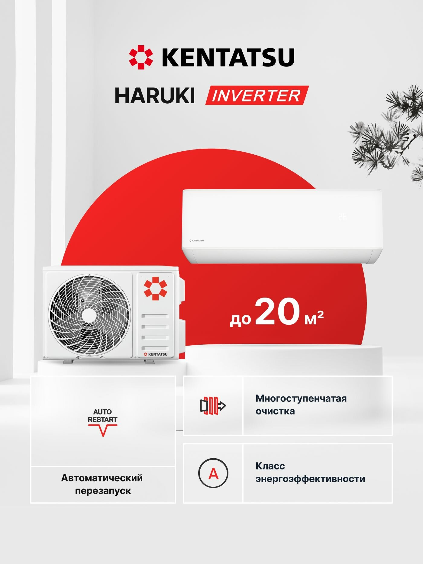 Сплит-система настенная Kentatsu KSGHA26HZRN1/KSRHA26HZRN1 Haruki inverter