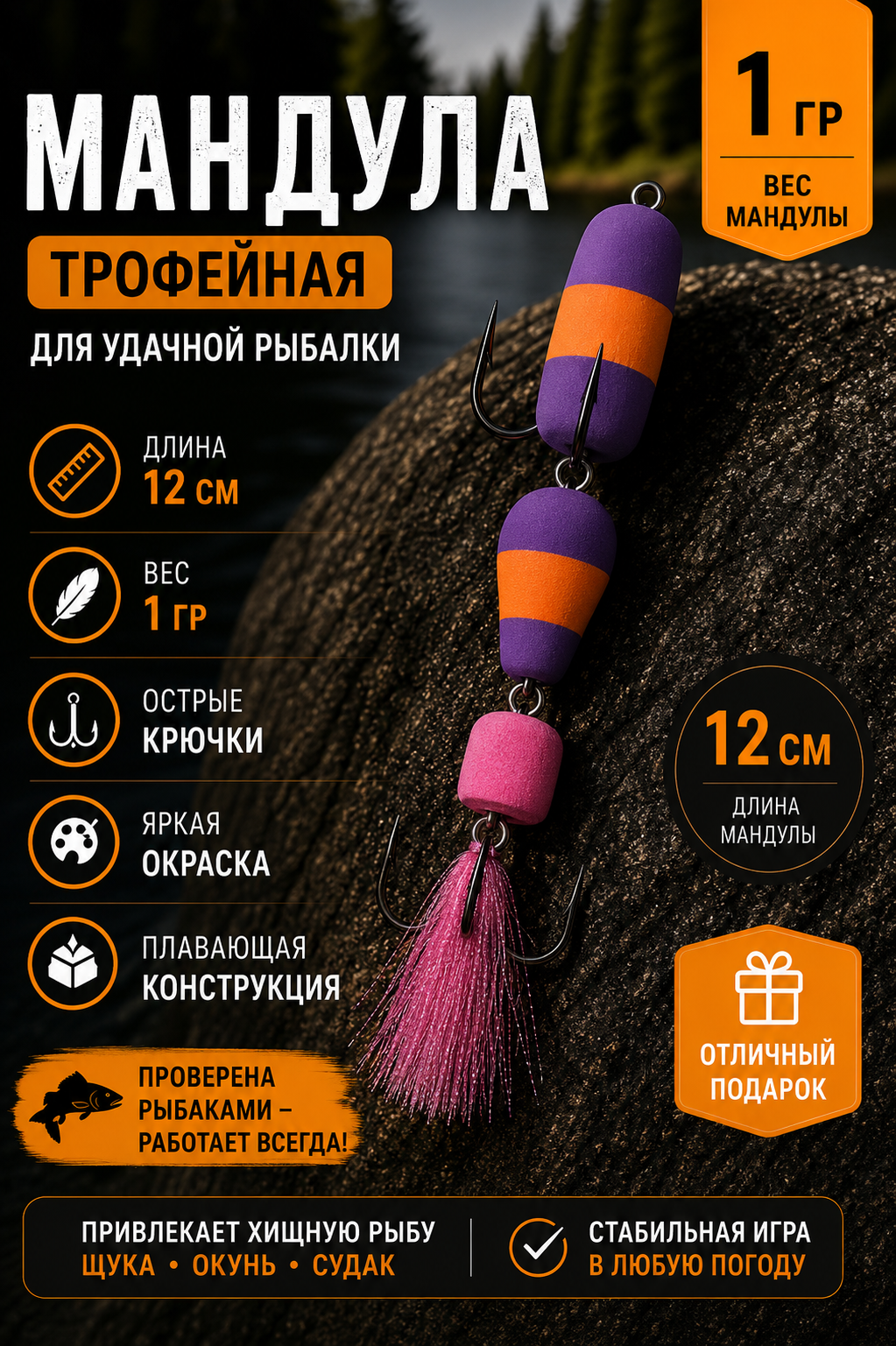 Приманка "Мандула", для хищника, оранжево-фиолетовая, 12 см, 1 г