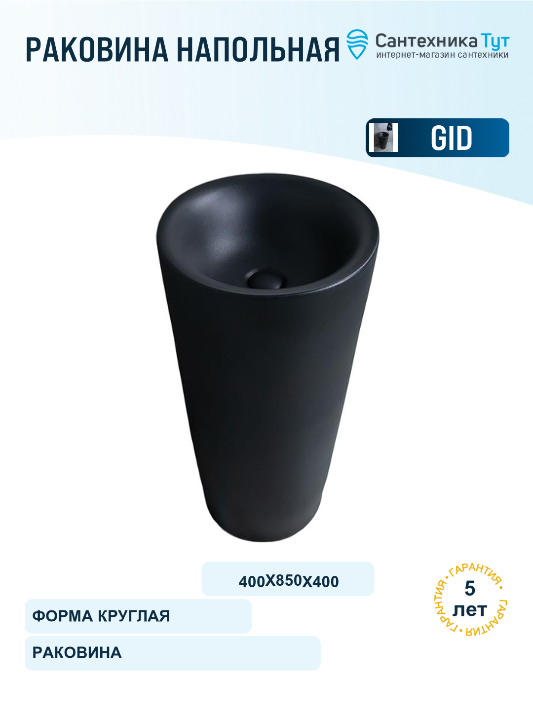 Раковина Gid Autonomo 40 Nb130bg 81110 цвет Черный графит, качество и надежность