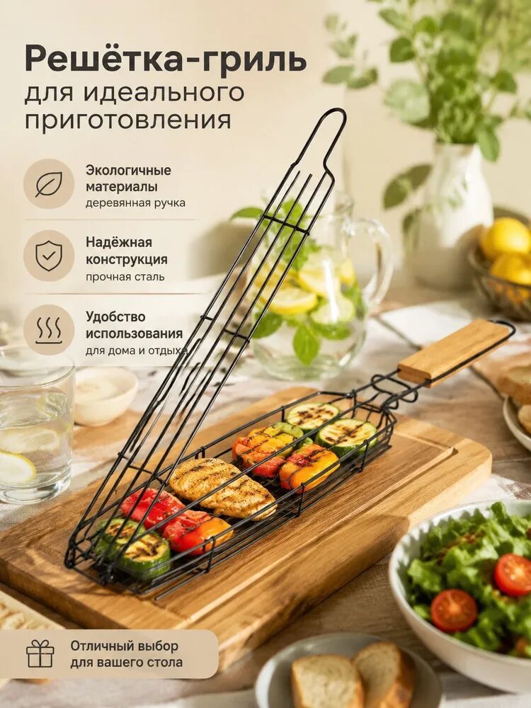Решетка-гриль Нержавеющая сталь, ширина 27 см,