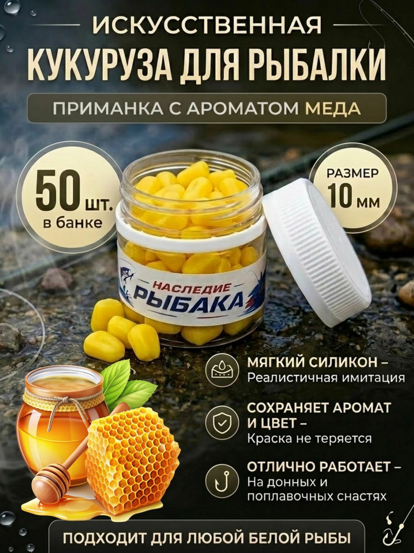 Кукуруза искусственная для рыбалки приманка силиконовая ароматизированная (Мёд)