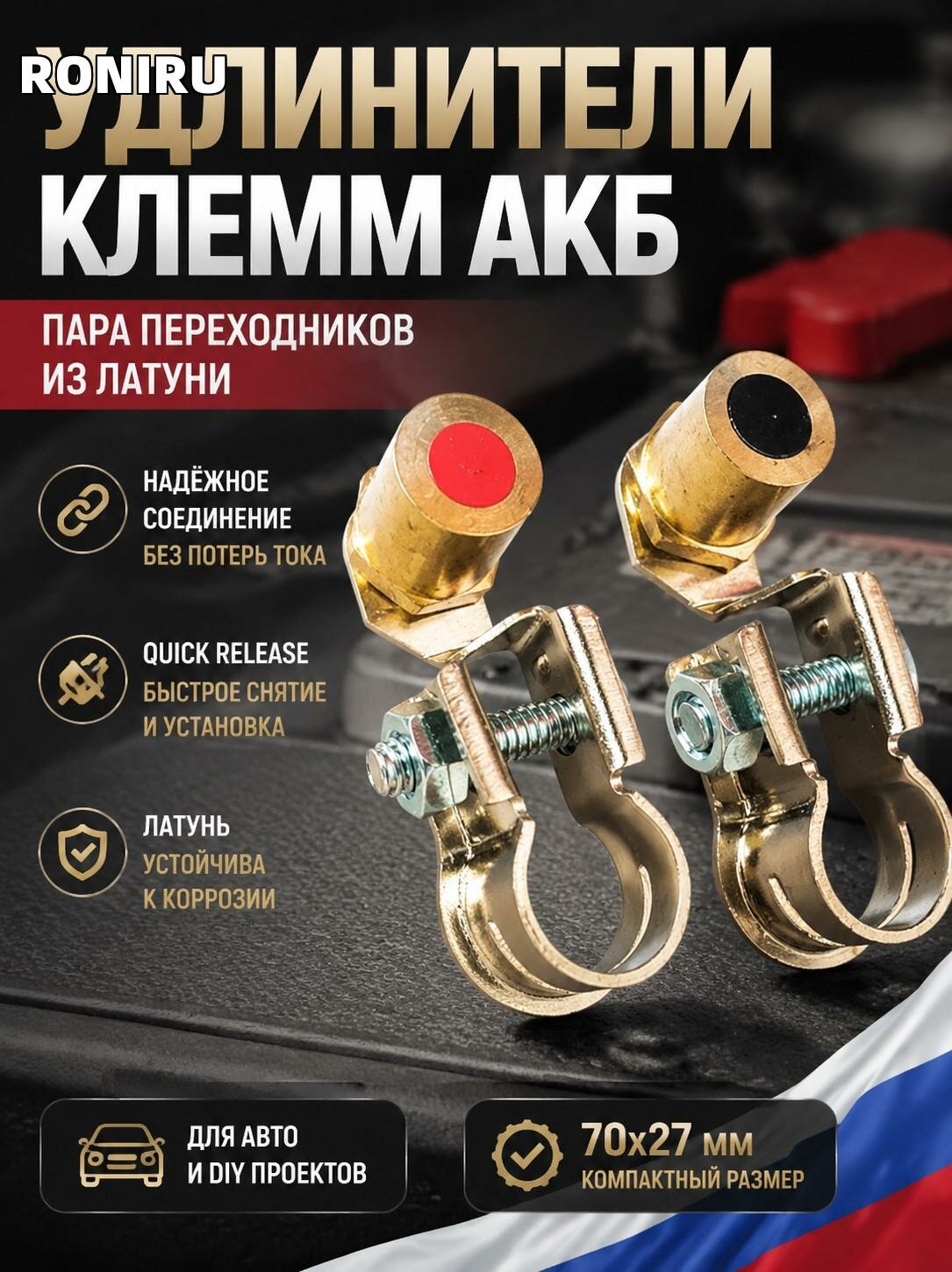 Удлинители клемм АКБ пара переходников из латуни 70x27mm — зажимы клемм аккумулятора Quick Release для авто и DIY
