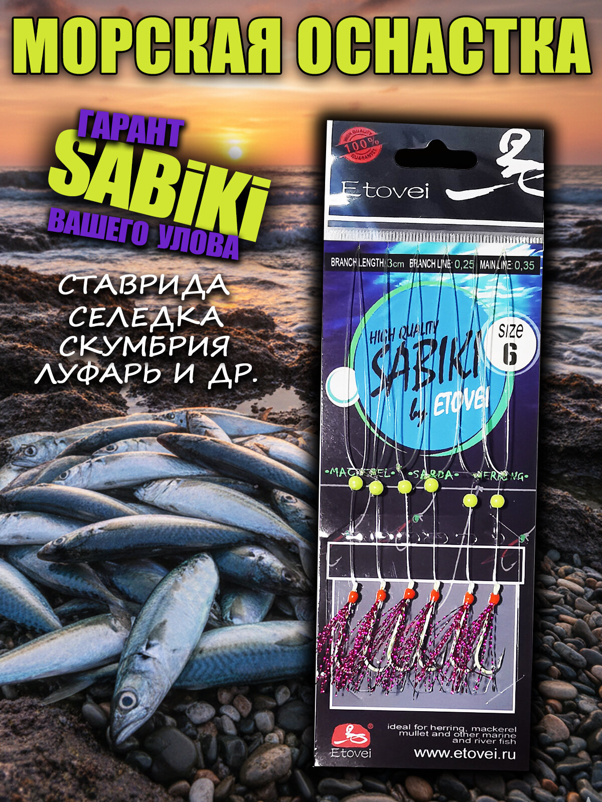 1 штука Оснастка на селедку, ставриду. Сабики/ставки/самодур