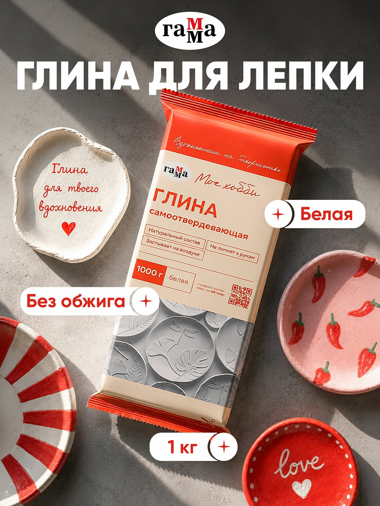Глина для лепки самоотвердевающая белая 1 кг