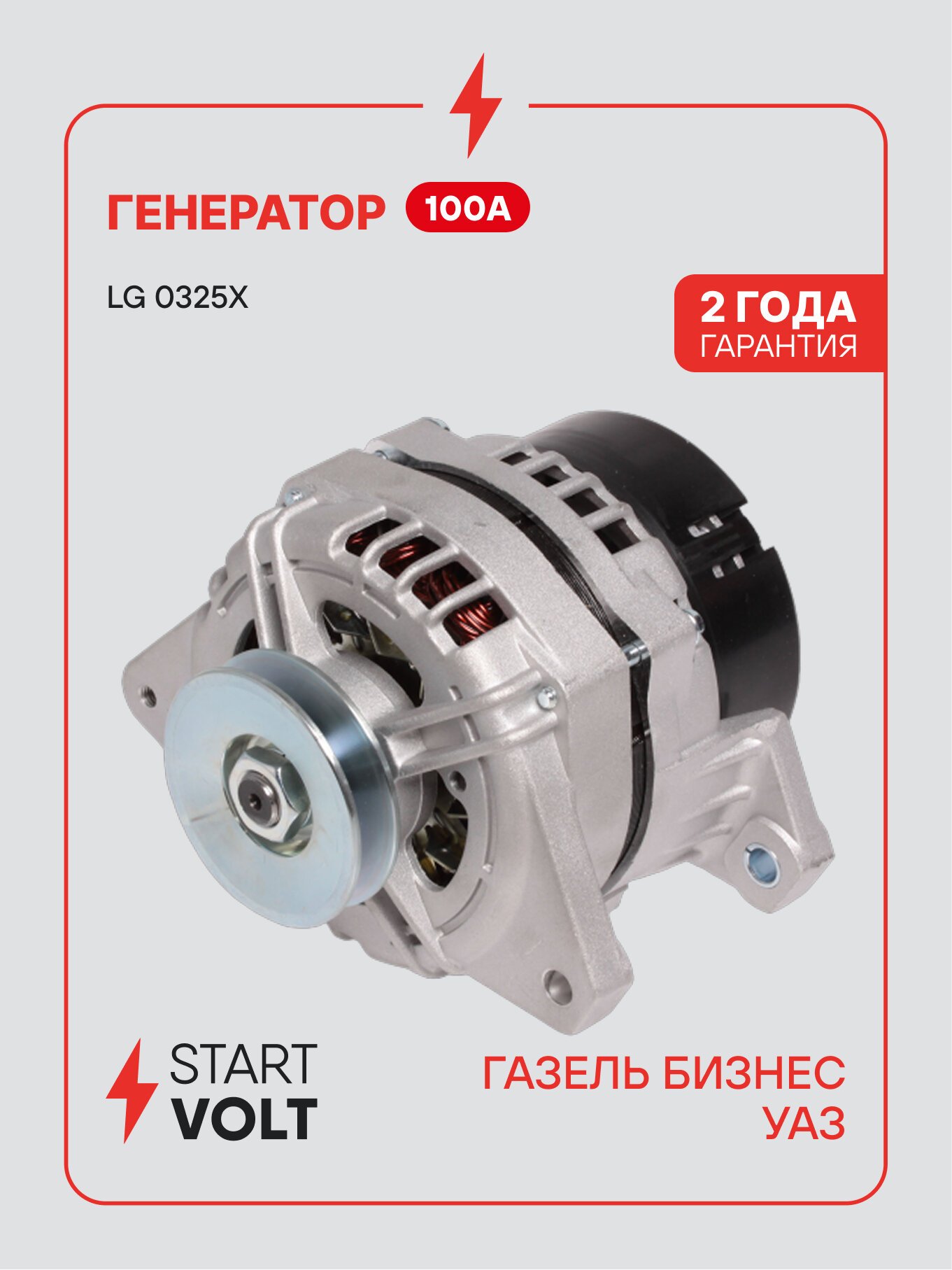 Генератор для Газель-Бизнес/УАЗ 100 А LG 0325X
