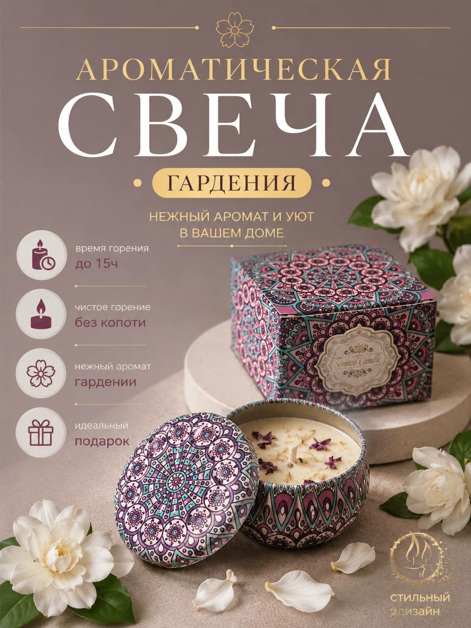 Ароматическая свеча Гардения из соевого воска в банке для дома, интерьерный подарок