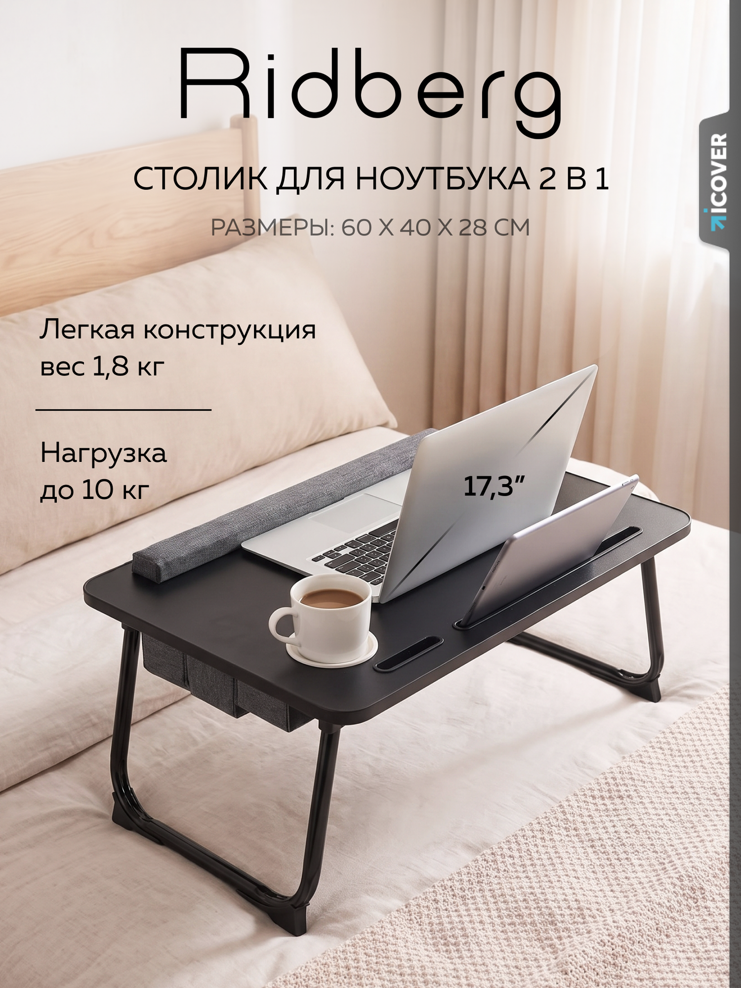 Подставка / столик для ноутбука до 17" Ridberg LPD01-34, Black