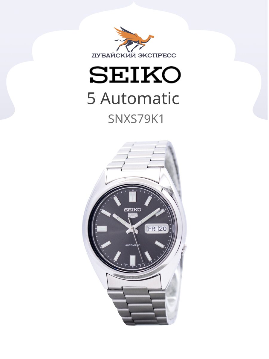  SEIKO