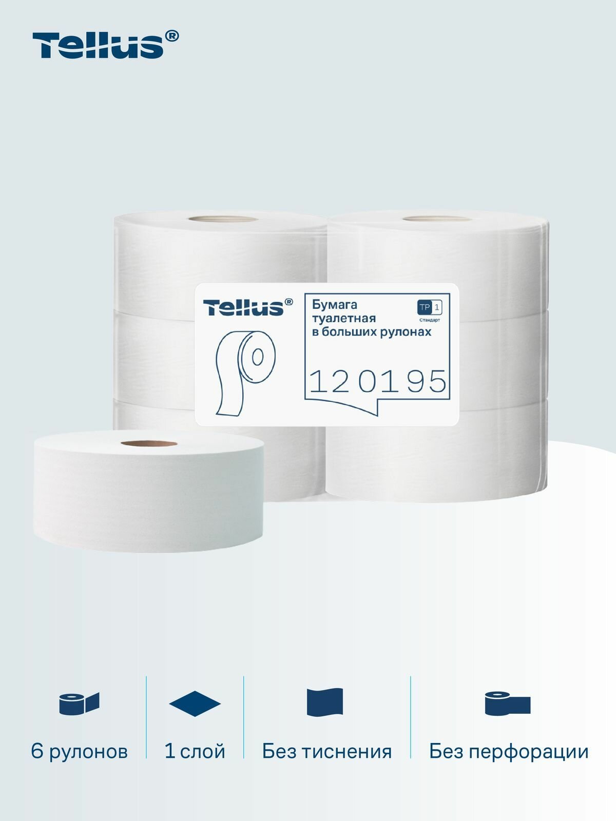 Туалетная бумага в рулонах Tork (Tellus) T1 Universal, 1-слойная, 6 рулонов по 525 метров, белая, арт. 120195