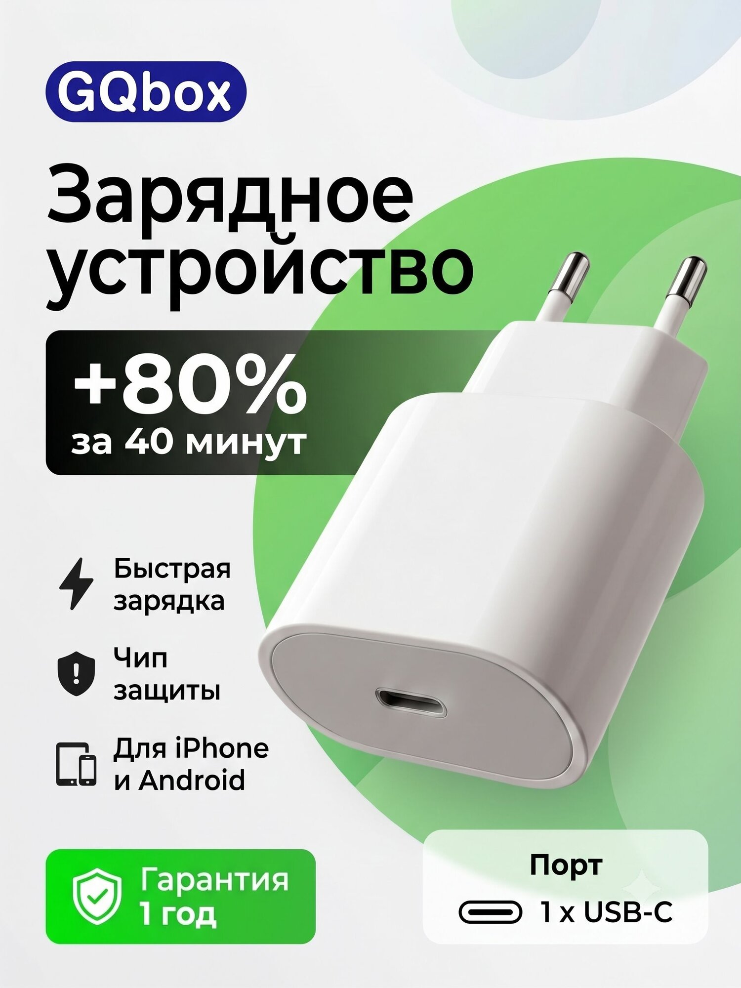 Блок питания Type C 20W / Блoк для зарядки iPhone и Android / Зарядное устройство Type C / Белый