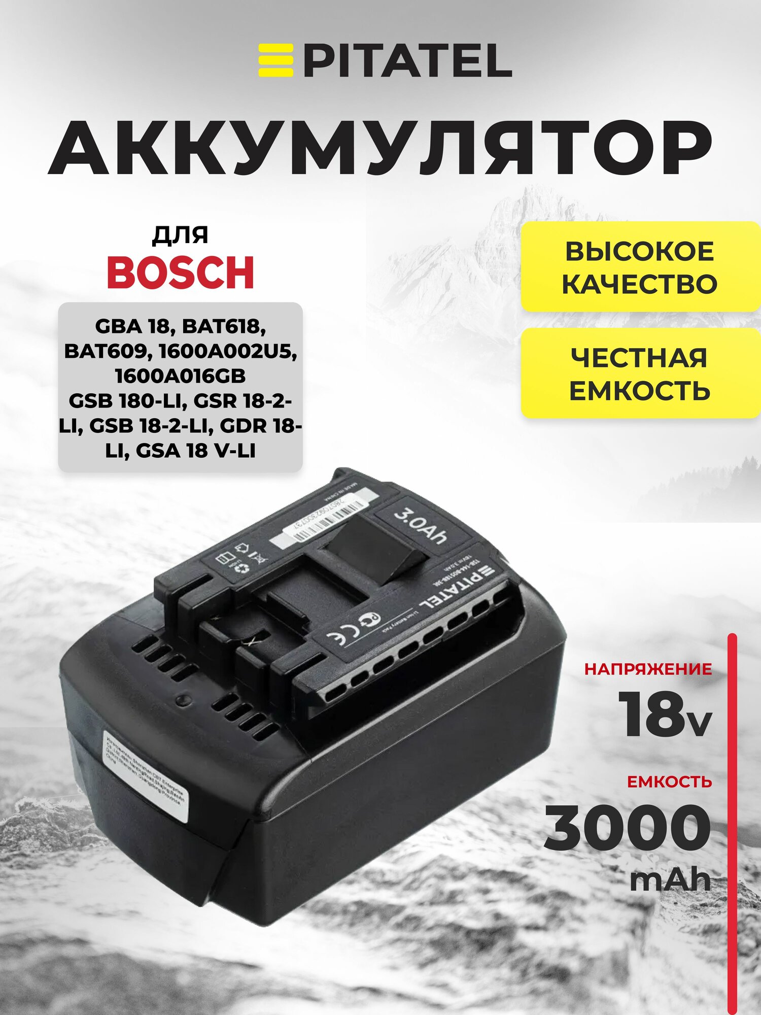Аккумулятор GBA 18, 1600A002U5, 1600A016GB, BAT618, BAT609 / для Bosch GSB 180-LI, GSR 18-2-LI, GSB 18-2-LI, GDR 18-LI, GSA 18 V-LI
