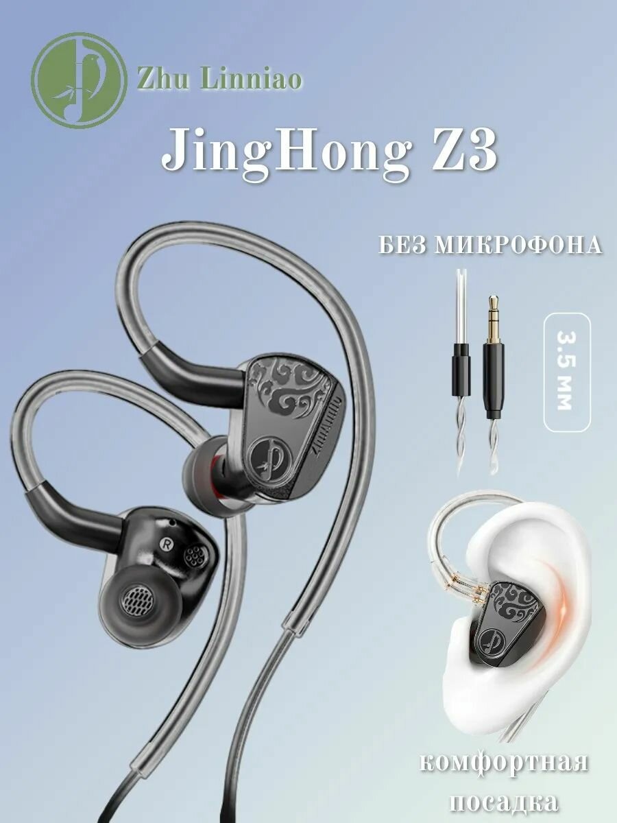 Zhulinniao Jinghong Z3 без микрофона 3.5 мм, черный, проводные наушники