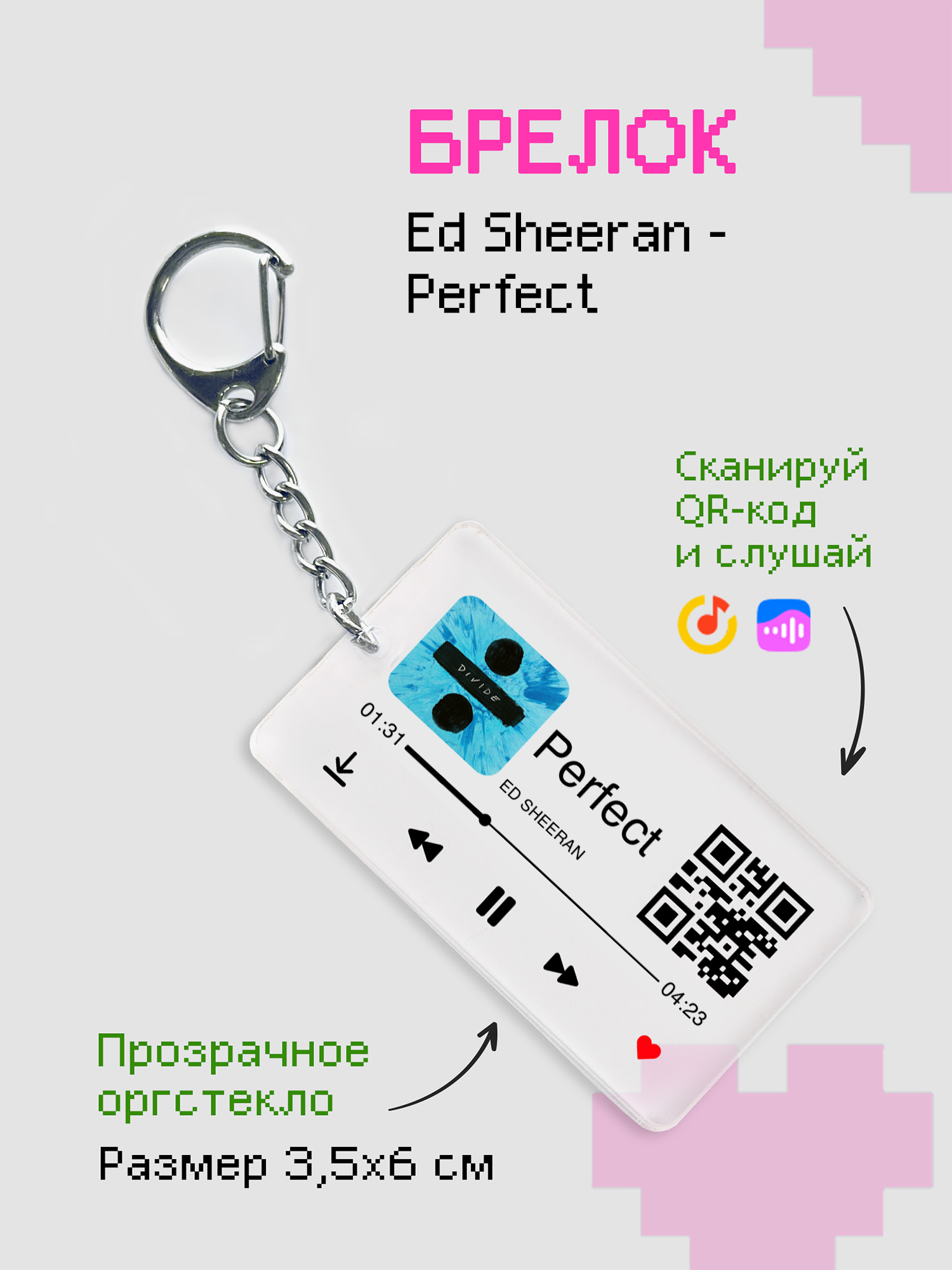 Брелок ZEKEKS