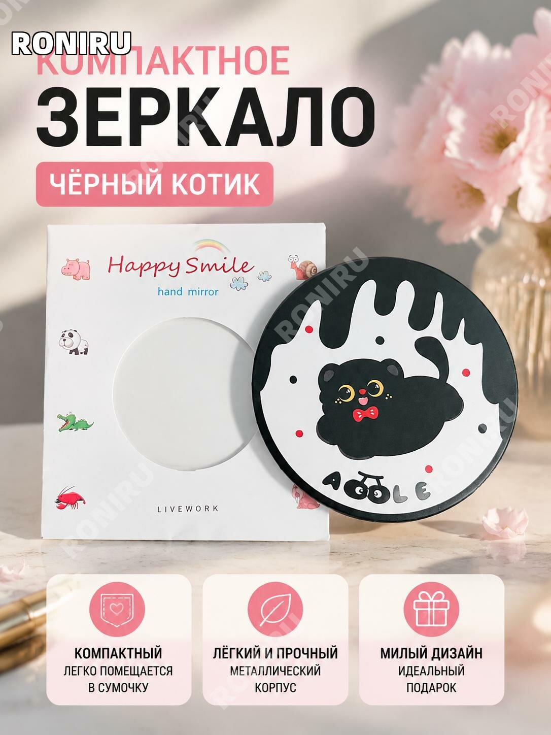 Карманное круглое зеркало черный котенок с вишней, одностороннее,7 см