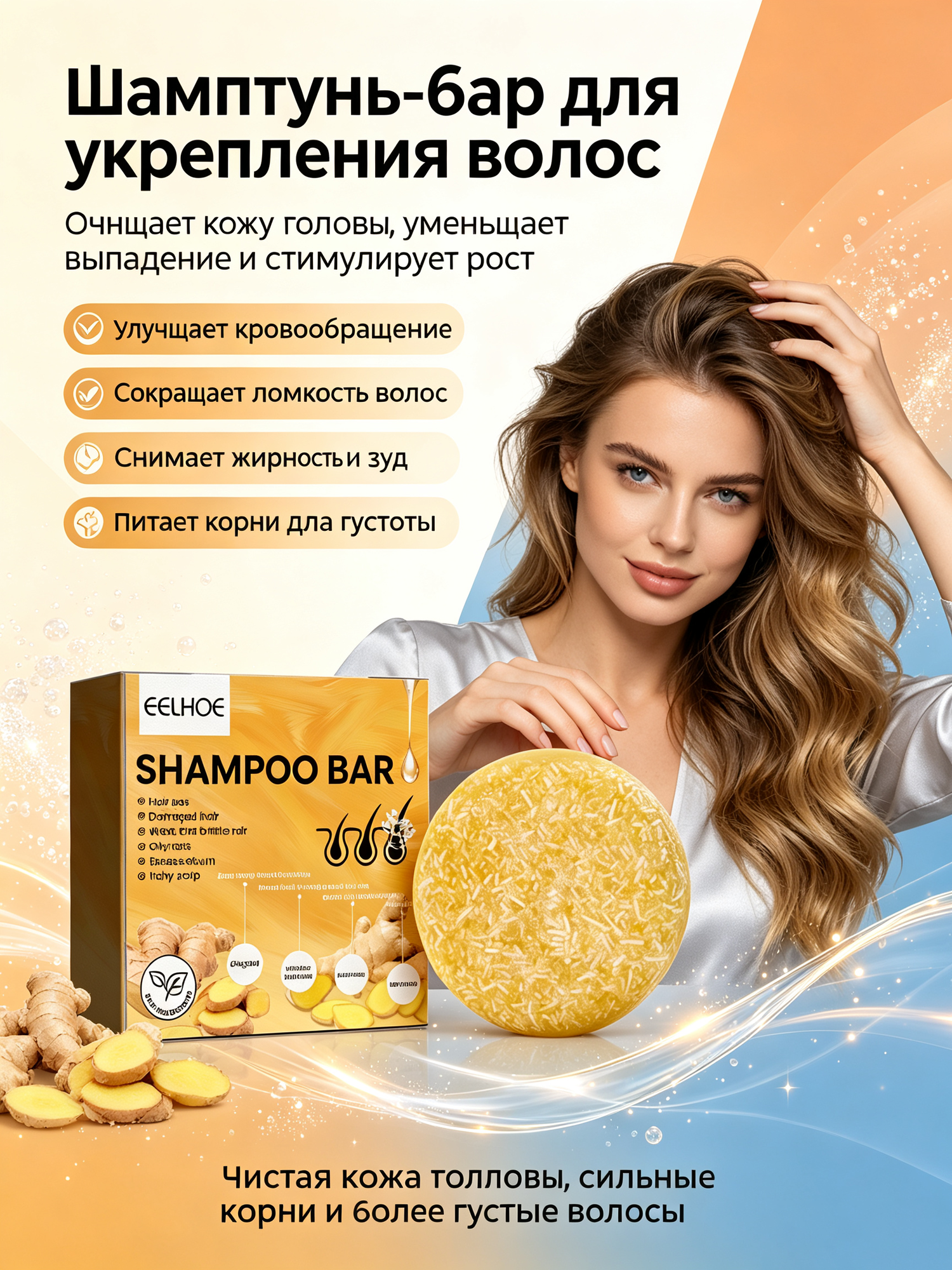 Шампунь-мыло для ухода за волосами EELHOE очищает кожу головы, питает и смягчает 1 шт.