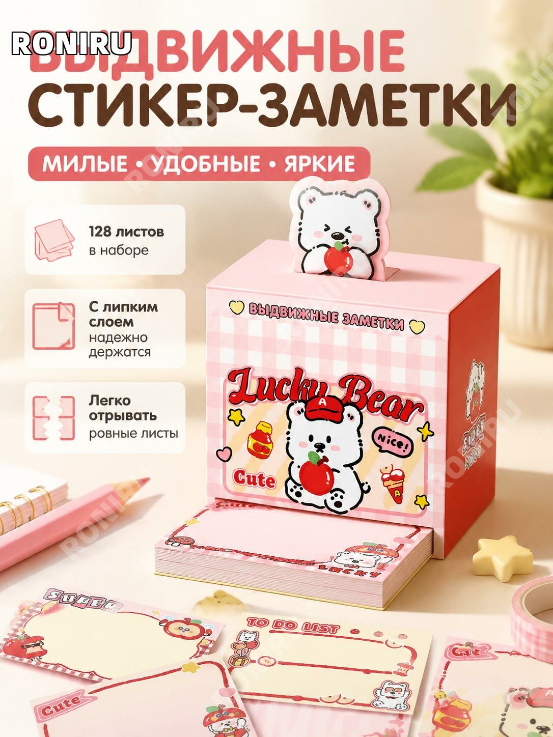 Клейкие стикеры-заметки с мишкой, выдвижные,128 листов
